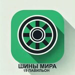 Шины мира (Samarskoye shosse No:8), jant ve lastikçiler  Bataysk'tan