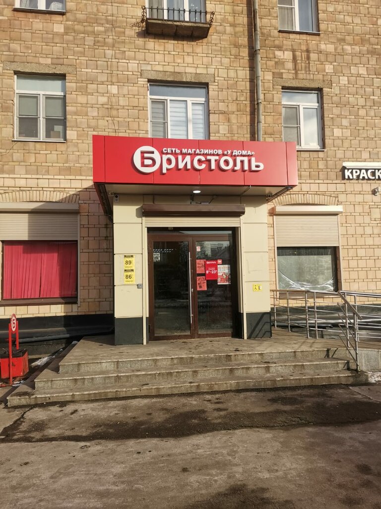 Alkollü içecekler Bristol, Elektrostal, foto