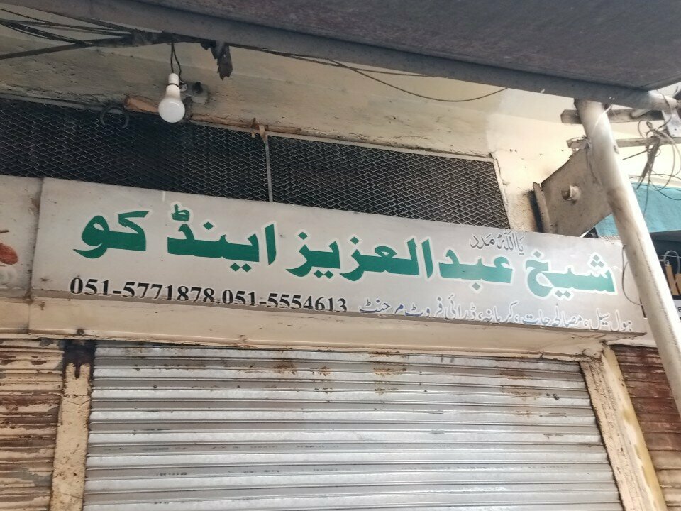 Kuruyemiş, atıştırmalık, kuru meyve Shaikh Abdul Aziz And co, Rawalpindi, foto