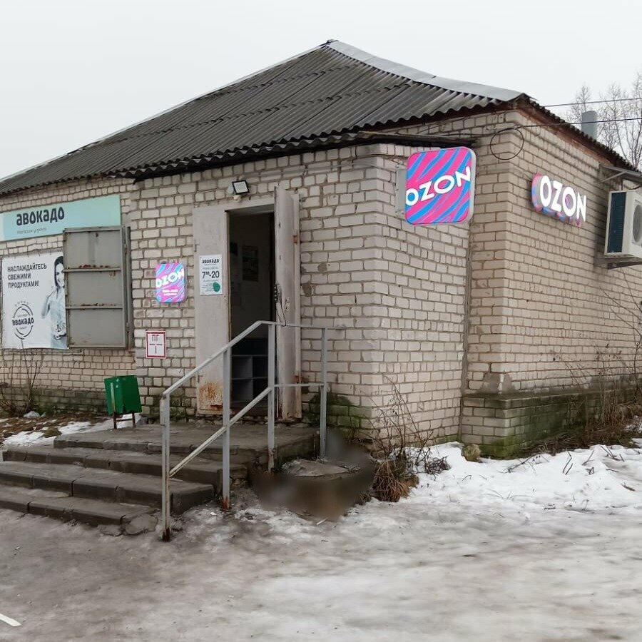 Teslimat noktası Ozon, Nijegorodskaya oblastı, foto