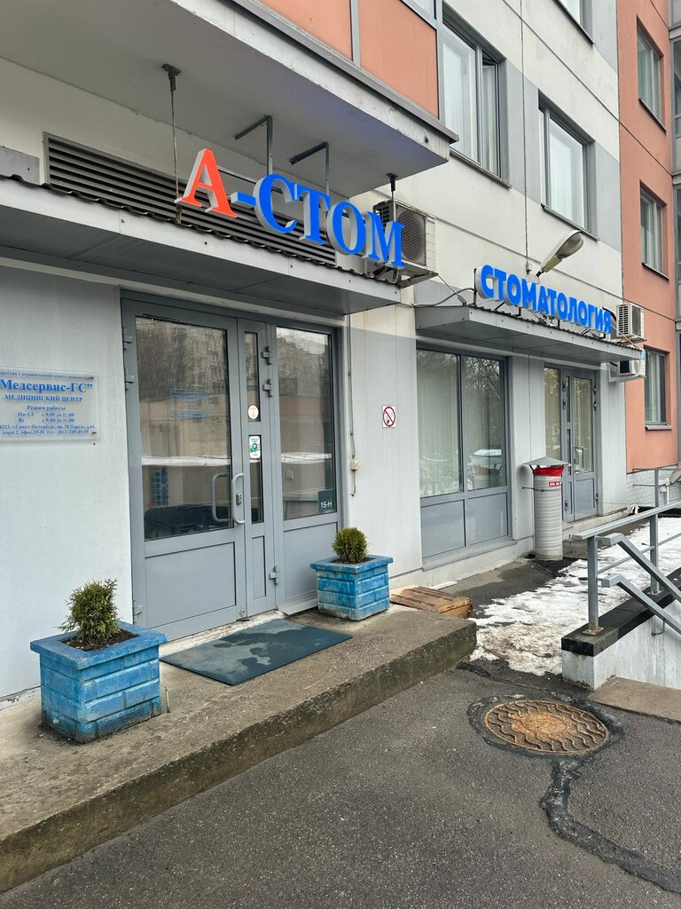Özel ağız ve diş sağlığı klinikleri ve muayenehaneleri А-стом, Saint‑Petersburg, foto