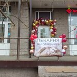 Домашний рецепт (Generala Varennikova Street No:4), ekmek fırını  Podolsk'tan