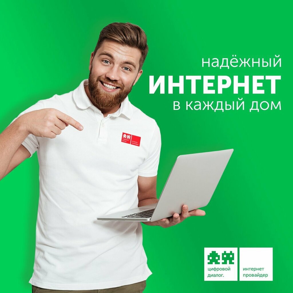 i̇nternet hizmet sağlayıcıları Digital Dialogue, Kurganinsk, foto