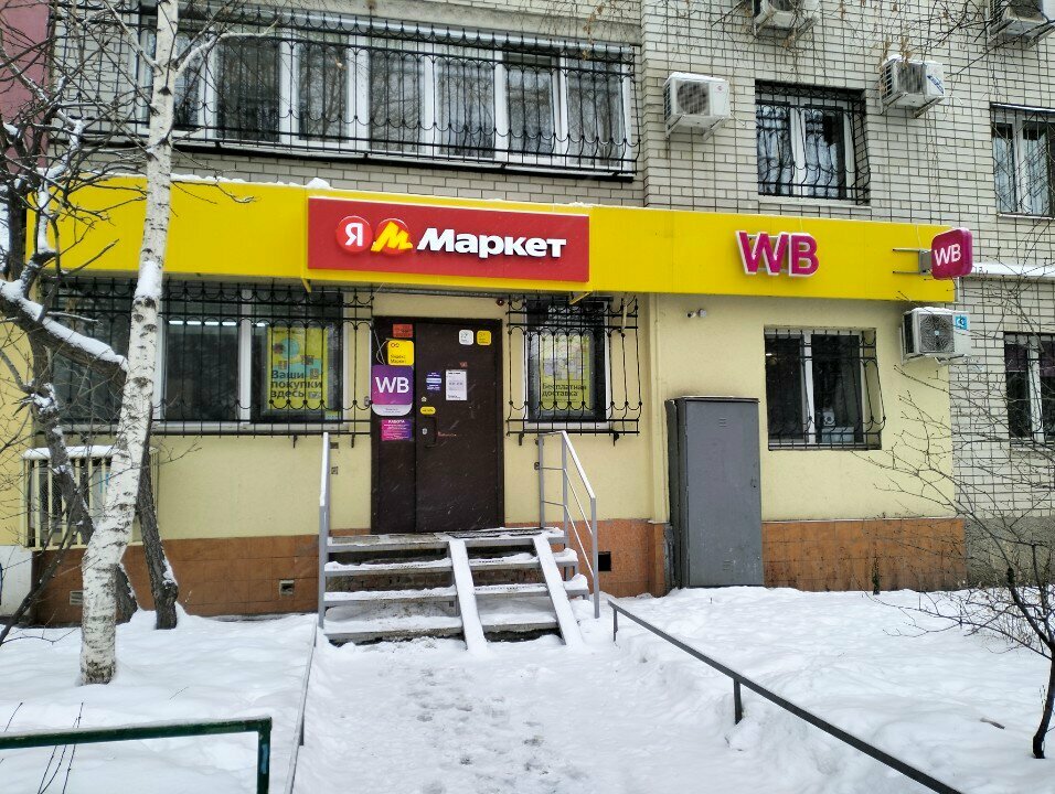 Teslimat noktası Yandex Market, Saratov, foto