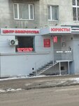 Центр Банкротства (ulitsa imeni N.G. Chernyshevskogo No:132), hukuk büroları  Saratov'dan