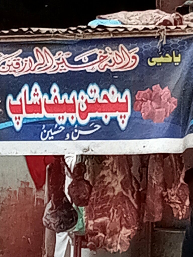 Kasap, şarküteri Panjtan beef sho, Karaçi, foto