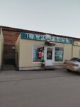 Паравоз (prospekt Yermaka No:44), tütün, sigara mağazaları  Novoçerkassk'tan