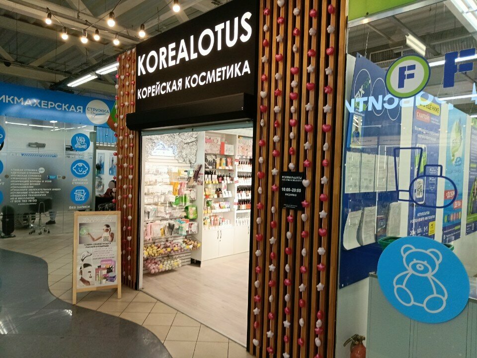 Kozmetik ve parfümeri mağazaları Korealotus, Kaliningrad, foto