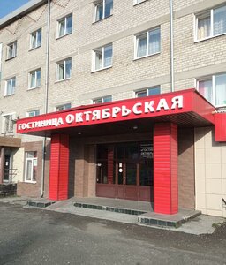 Oktyabrskaya (ulitsa Sverdlova No:10), otel  Kaçkanar'dan