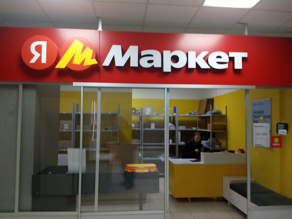 Teslimat noktası Yandex Market, Cheboksary, foto