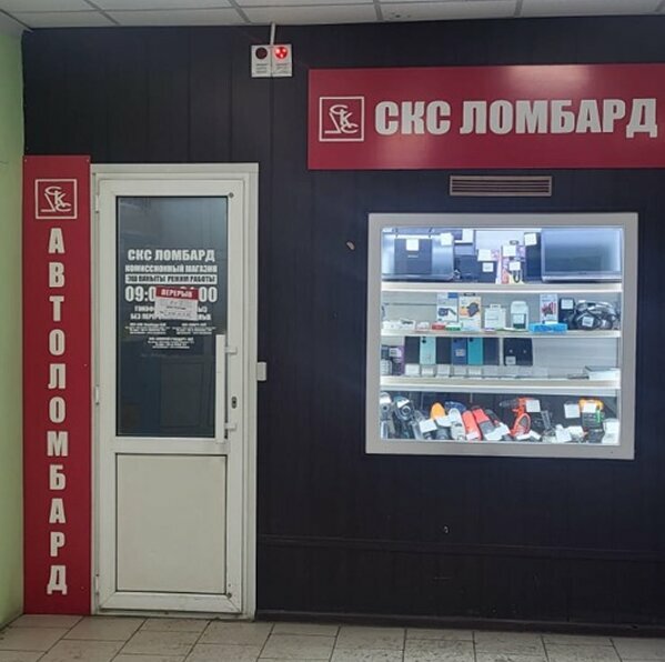 Rehincilik Sks Lombard, Ufa, foto