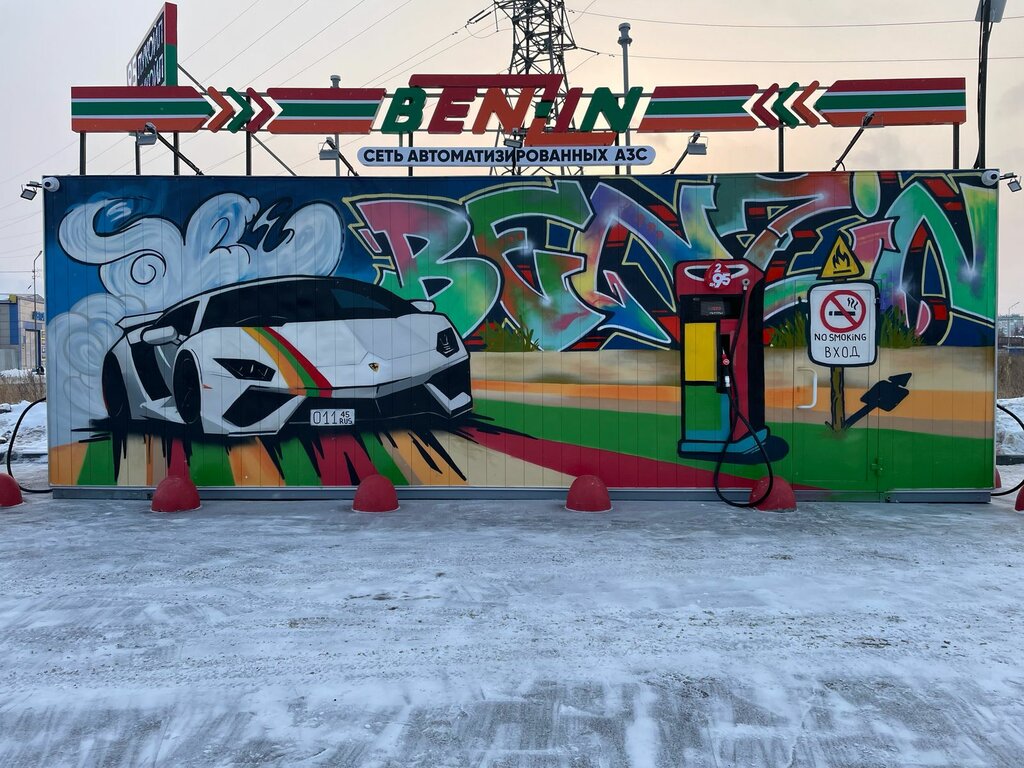 Benzin istasyonu Benzin, Kurgan, foto