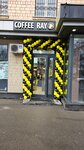 Coffee Ray (Nakhimovsky Avenue No:40), kahve dükkanları  Moskova'dan
