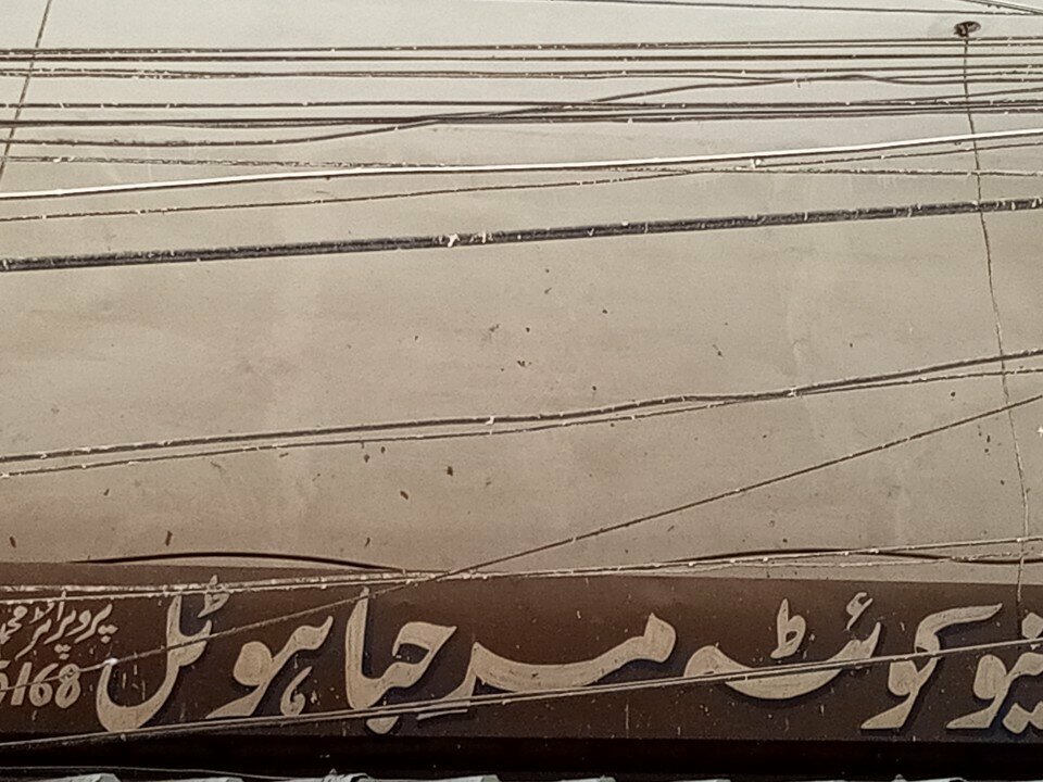 Restoran New Quetta marhaba hotel, Karaçi, foto