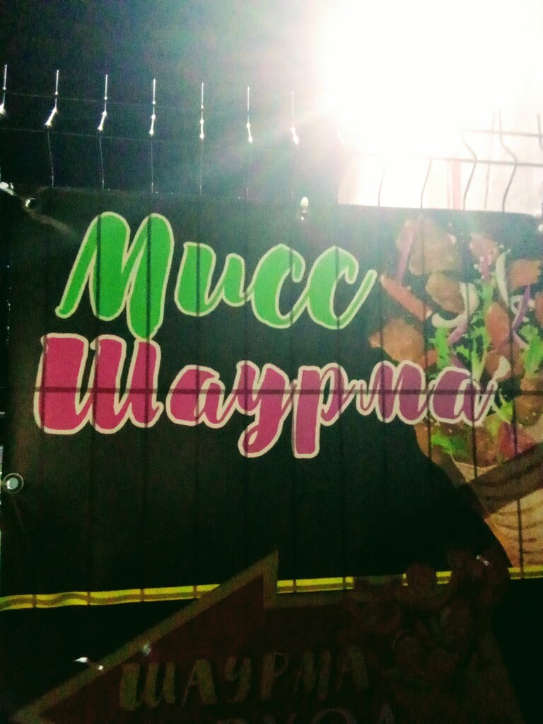 Kafe Мисс Шаурма, Molodchenko, foto