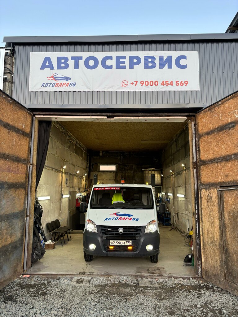 Otomobil servisi Автопара96, Nijni Tagil, foto