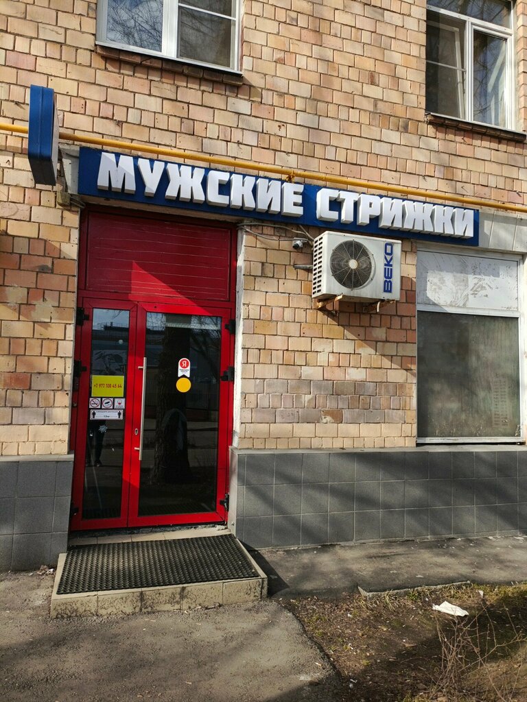 Kuaförler Men's haircuts, Moskova, foto