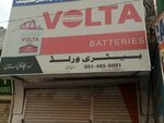 Battery world (No:1257A, Dhoke Babu Irfan), akümülatör ve şarj cihazları  Rawalpindi'den