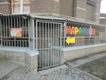 Арт-студия Каракули (Gzhatskaya Street No:22к3), sanat okulları  Saint‑Petersburg'dan