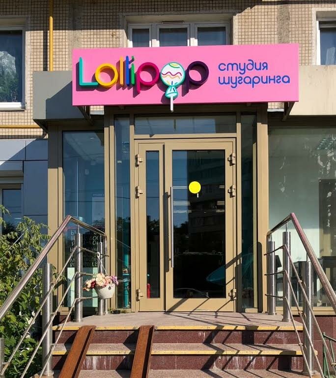 Ağda Lollipop, Moskova, foto