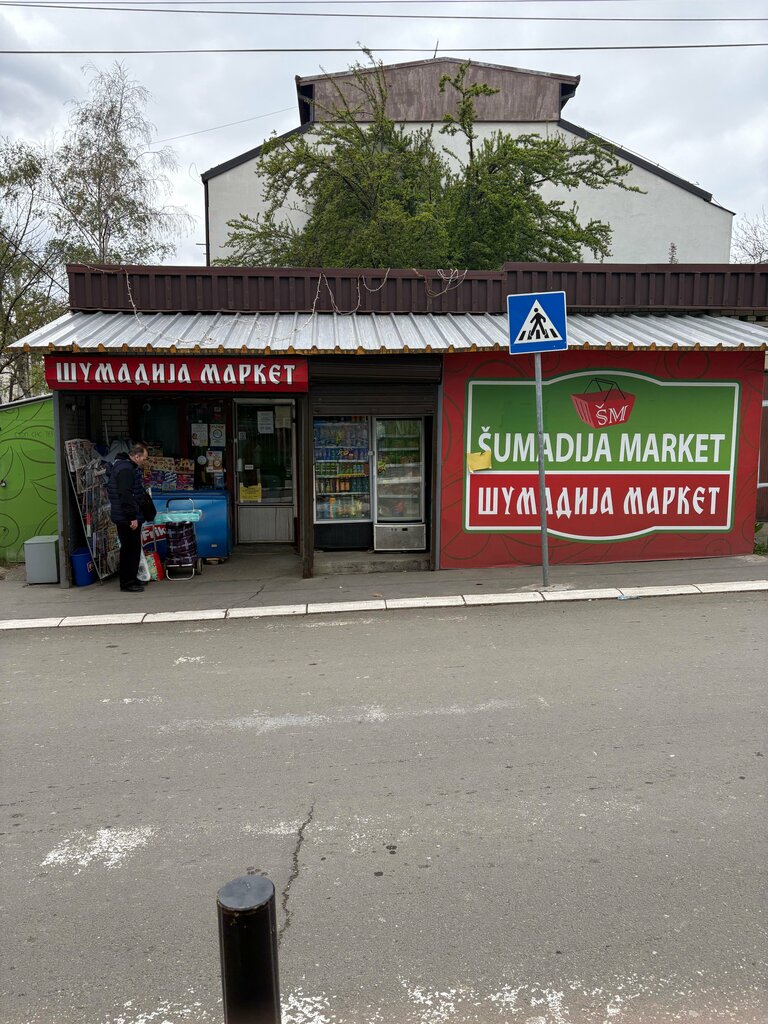 Market Шумадиjа Маркет, Belgrad, foto