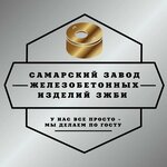 Самарский завод ЖелезоБетонных Изделий ЗЖБИ (Sadovy proyezd No:3А, Samara), betonarme  Samara'dan
