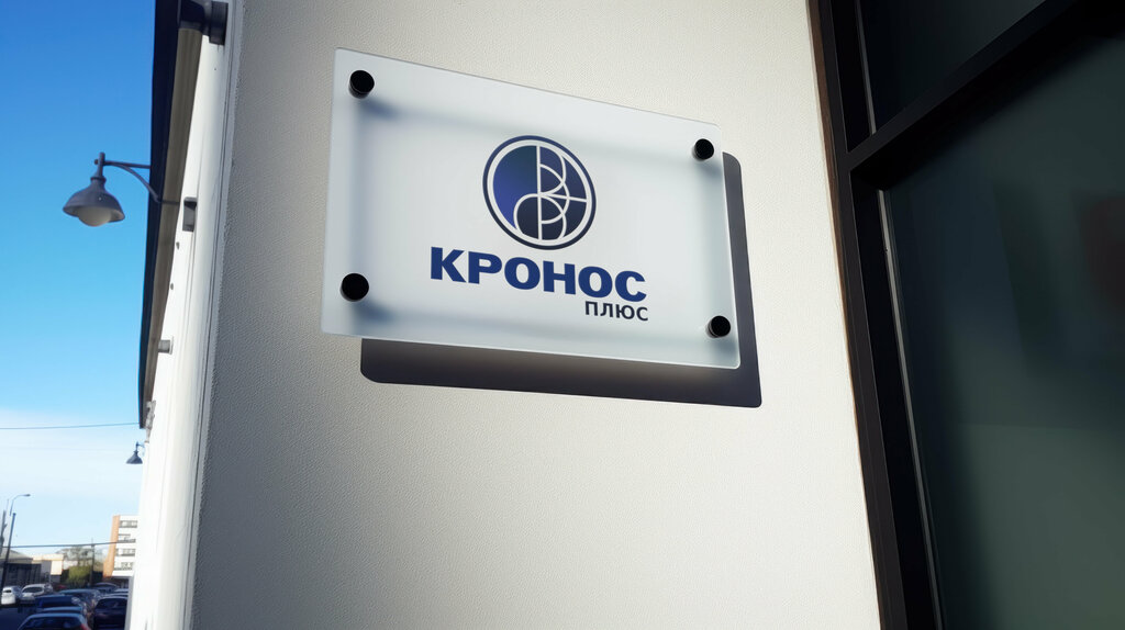 Paketleme malzemeleri firmaları Кронос Плюс, Nijni Novgorod, foto