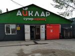 Ajklar (No:58/1, Alatau City Administrative District, Aqkent yqsham aýdany), süpermarket  Almatı'dan