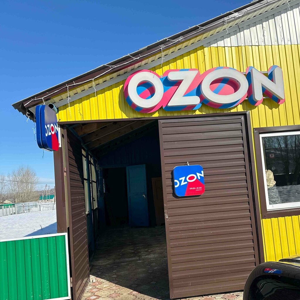 Teslimat noktası Ozon, Başkurdistan, foto