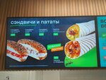 Крошка Картошка (Miklukho-Maklaya Street No:27А), fast food  Moskova'dan