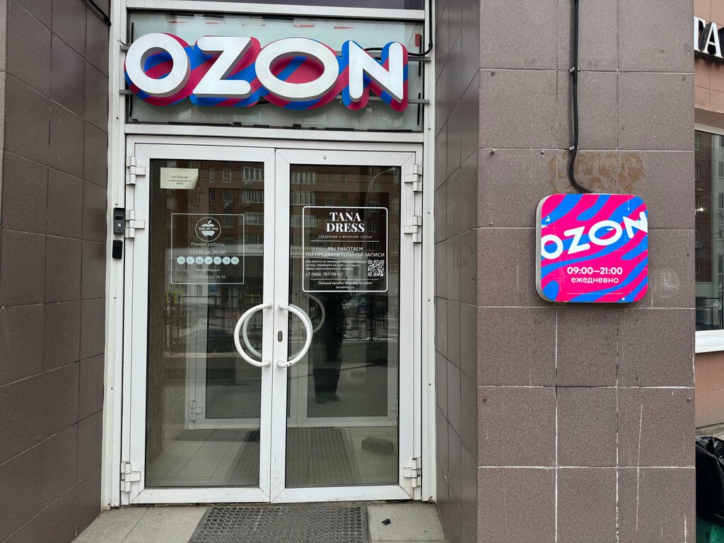 Teslimat noktası Ozon, Yekaterinburg, foto