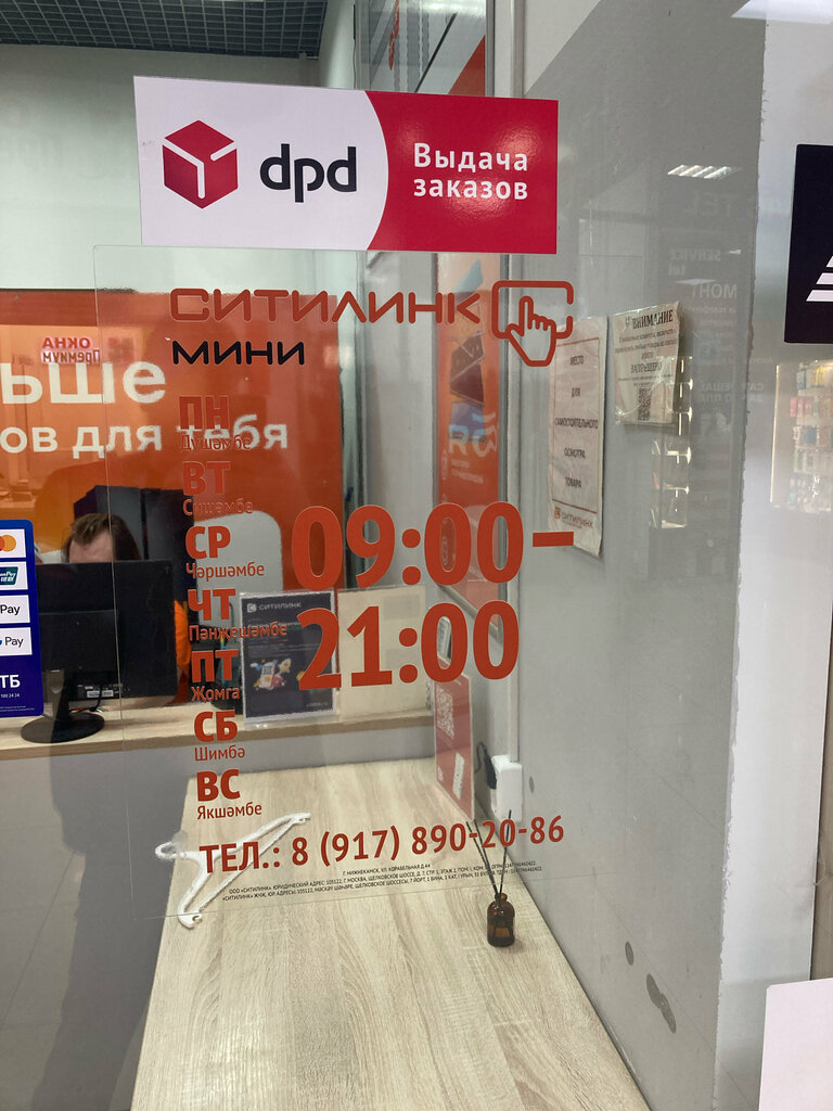 Kurye hizmetleri Dpd, Nijnekamsk (Tüben Kama), foto