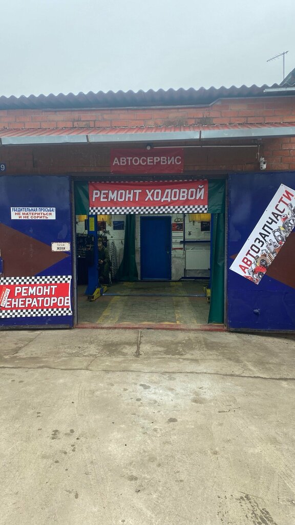 Otomobil servisi Автосервис, Timaşovsk, foto