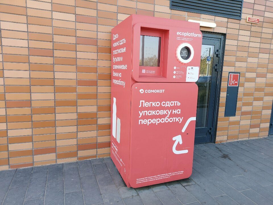 Depozito iade makinesi Ecoplatform, Liubertsy, foto