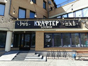 Krafter (Sotsialisticheskiy Avenue No:71/83), restoran  Barnaul'dan