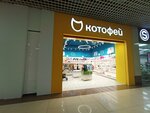 Kotofey (Kanysh Satbayev Street No:90), çocuk ayakkabı mağazaları  Almatı'dan
