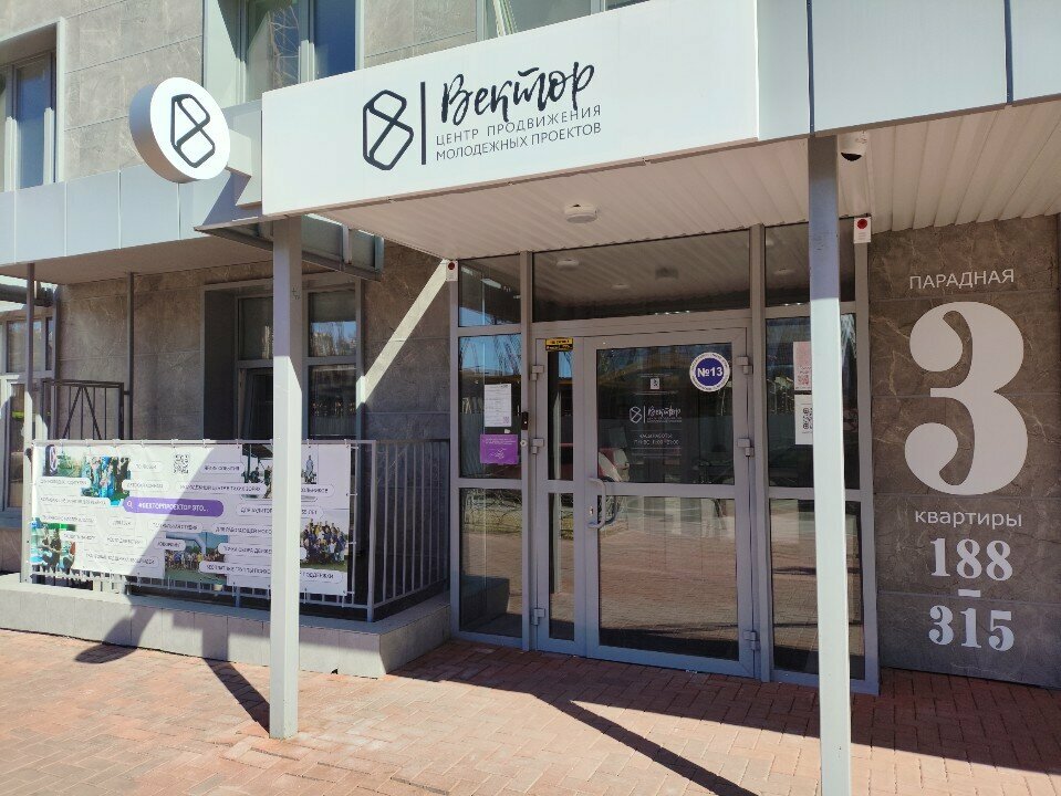 Çocuk ve gençlik merkezleri Молодёжный центр Вектор, Krasnoyarsk, foto