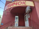 Чистая вода (Tsvetochny proyezd No:4А), su otomatı  Orel'den