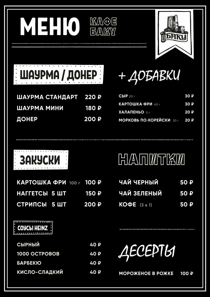 Fast food Баку, Volgogradskaya oblastı, foto