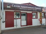 Грааль (Trubny proyezd No:3Ас3), cenaze hizmetleri  Naberejniye Çelny'den (Yar Çallı'dan)
