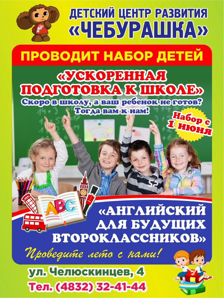 Çocuk gelişim merkezleri Detsky tsentr razvitiya Cheburashka, Briansk, foto