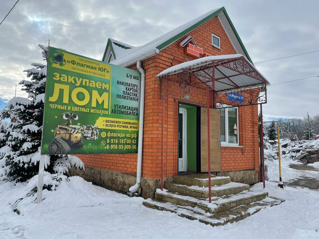 Hurda metal alımı Flagman Ug, Labinsk, foto