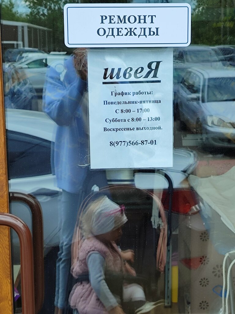Kıyafet tamiri Швея, Domodedovo, foto