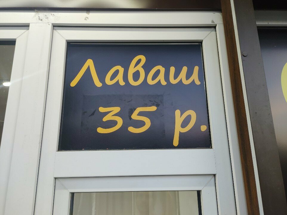 Ekmek fırını Горячий лаваш, Vladikavkaz, foto