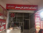 Insaf Tandoor & Naan Center (No:B5, Sector G-9, Sector G-9 Markaz), fast food  Islamabad'dan