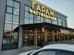 Fastfood Garage (ulitsa Morskikh Pekhotintsev No:8), fast food  Vladikavkaz'dan