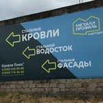 Krovlya Plus (улица Агумава No:45), çatı ve çatı materyalleri  Suhum'dan