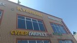Kuanysh (Mustafın kóshesі No:71, Tuzdybastaý aýyly), kasap, şarküteri  Almatı eyaletinden