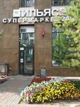 Il'yas (Máńgilik El dańǵyly No:40А), süpermarket  Astana'dan