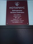Notarius Voytkevichene N. S. (ulitsa Metallurgov No:4), noterler  Zarinsk'ten